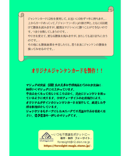 ジャンケン・エキスパート *1650 | Foresight Magic STORE