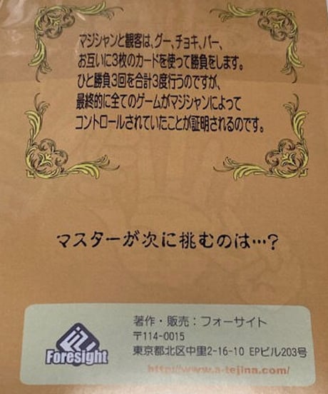 JANKENマスター *1200 | Foresight Magic STORE