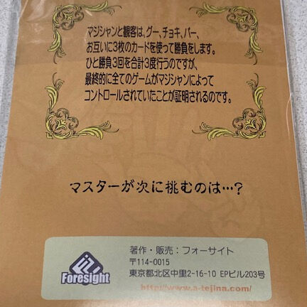 JANKENマスター *1200 | Foresight Magic STORE