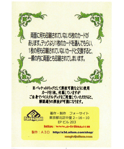 ゆうきともの インスタントプリント | Foresight Magic STORE