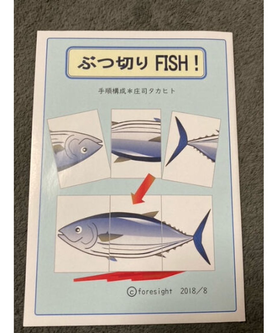 ぶつ切り FISH！ *350 | Foresight Magic STORE