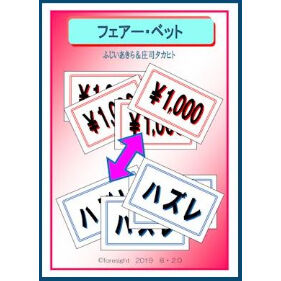 フェアー・ベット *1200 | Foresight Magic STORE