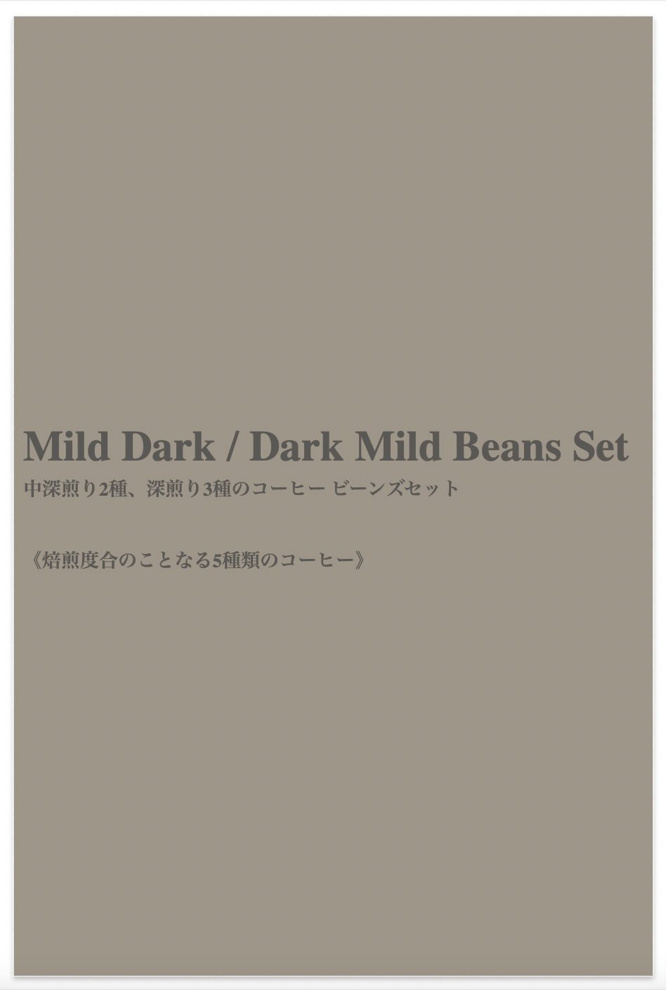 〈MILD・DARK / DARK・MILD〉Special Beans Set 100g×...
