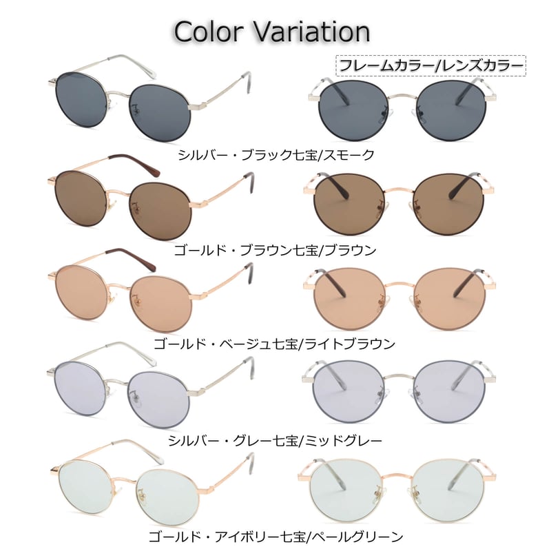 5colors】七宝メタルカラーフレームボストンサングラス/UV99%cut 5colors】七宝メタルカラーフレームボストンサングラス/UV99%cut