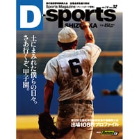 D-sports SHIZUOKA Vol.30 | くまふストア