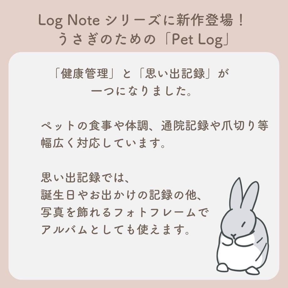 「PetLog -usagi-」Color:Pink | HELLO PLANNER