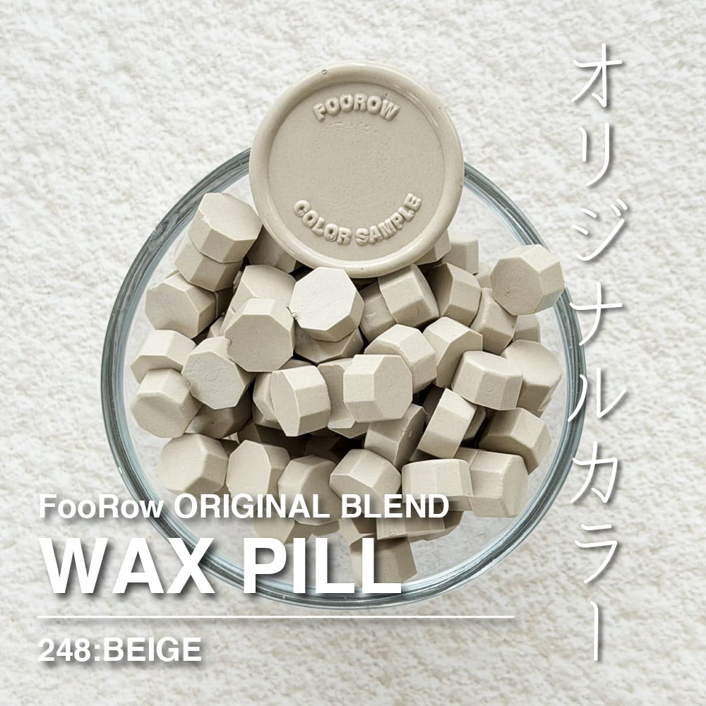 【PILL】248：BEIGE【ベージュ/ブラウン系】【35g】【クリーム/ソリッド系】