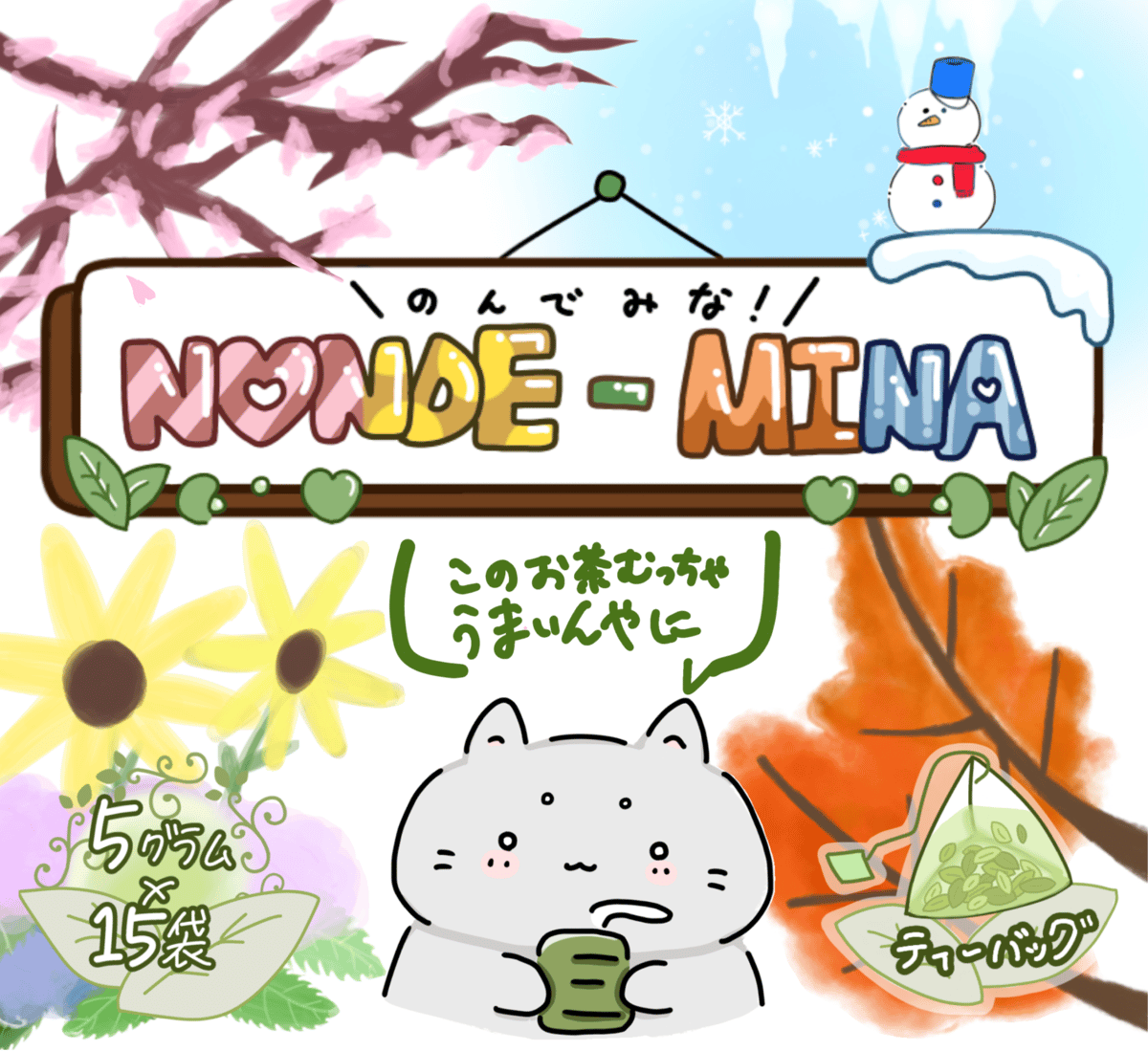 NONDE-MINA（のんでみな！）ティーバッグ5g×15袋 | 川原製茶OnlineShop