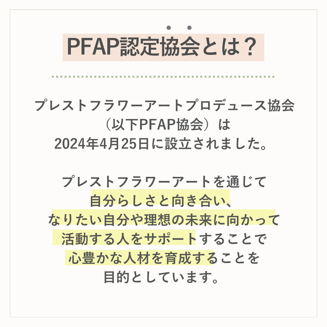 2026年1月開講《火曜クラス》PFAP認定エグゼクティブアーティストコース | BLOOM ...