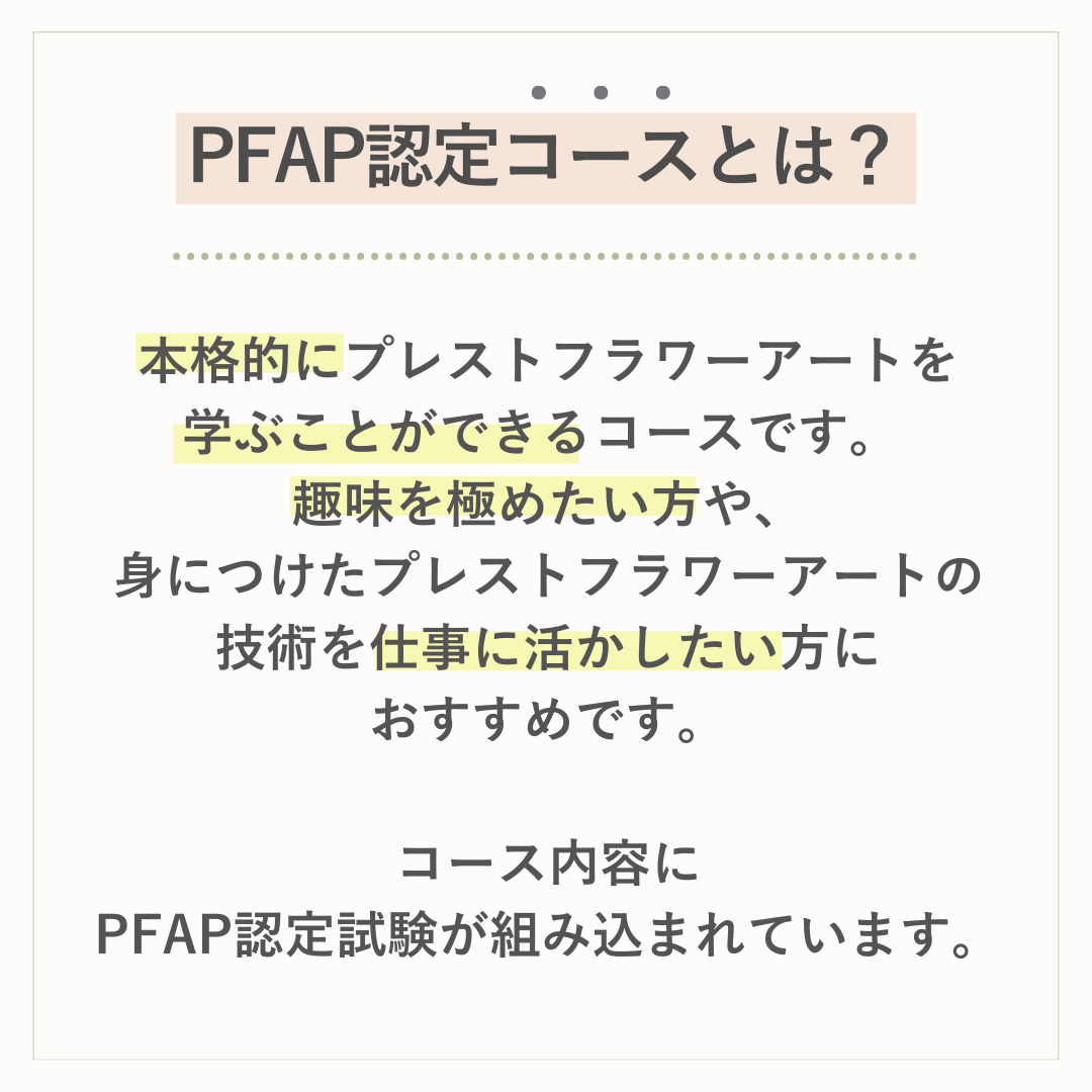 2026年1月開講《火曜クラス》PFAP認定エグゼクティブアーティストコース | BLOOM ...
