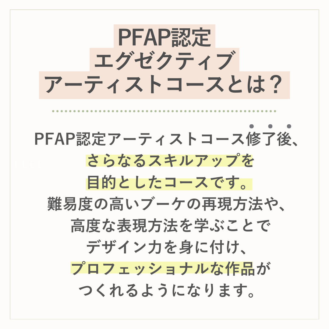 2026年1月開講《火曜クラス》PFAP認定エグゼクティブアーティストコース | BLOOM ...