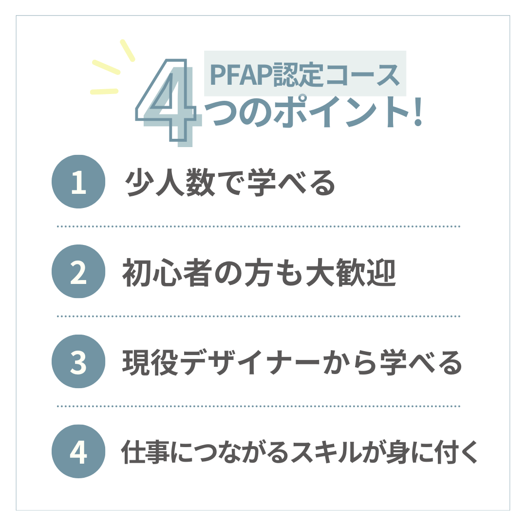【お申込み申請】1/24スタート：2026年1月開講《土曜クラス》 PFAP認定アーティストコ...