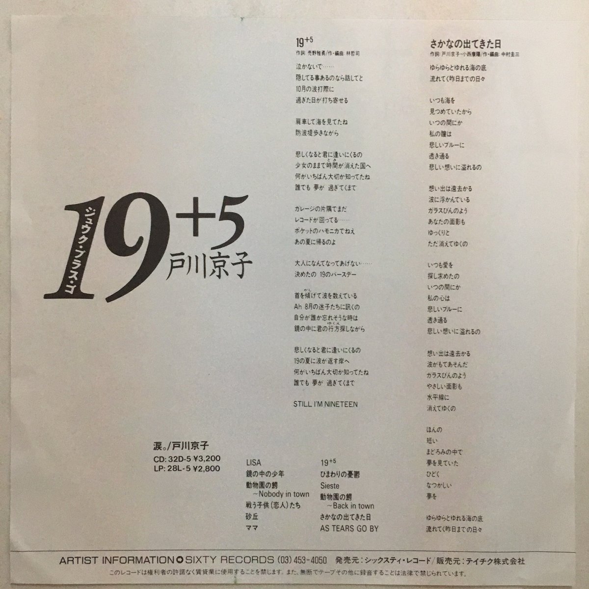 戸川京子 / 19+5 | ACTION TIME VISION