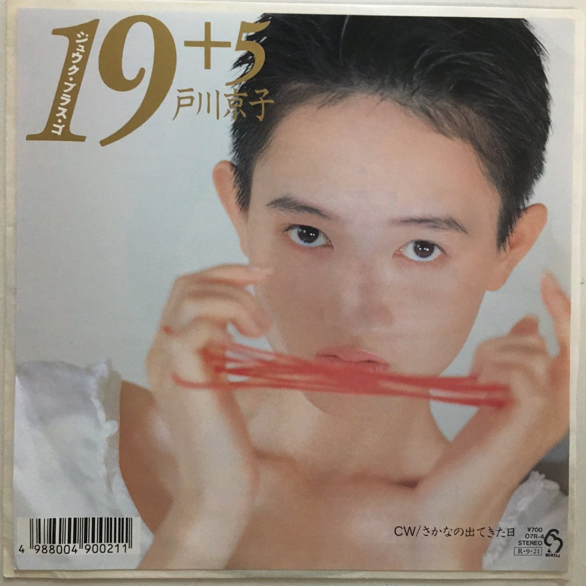 戸川京子 / 19+5 | ACTION TIME VISION