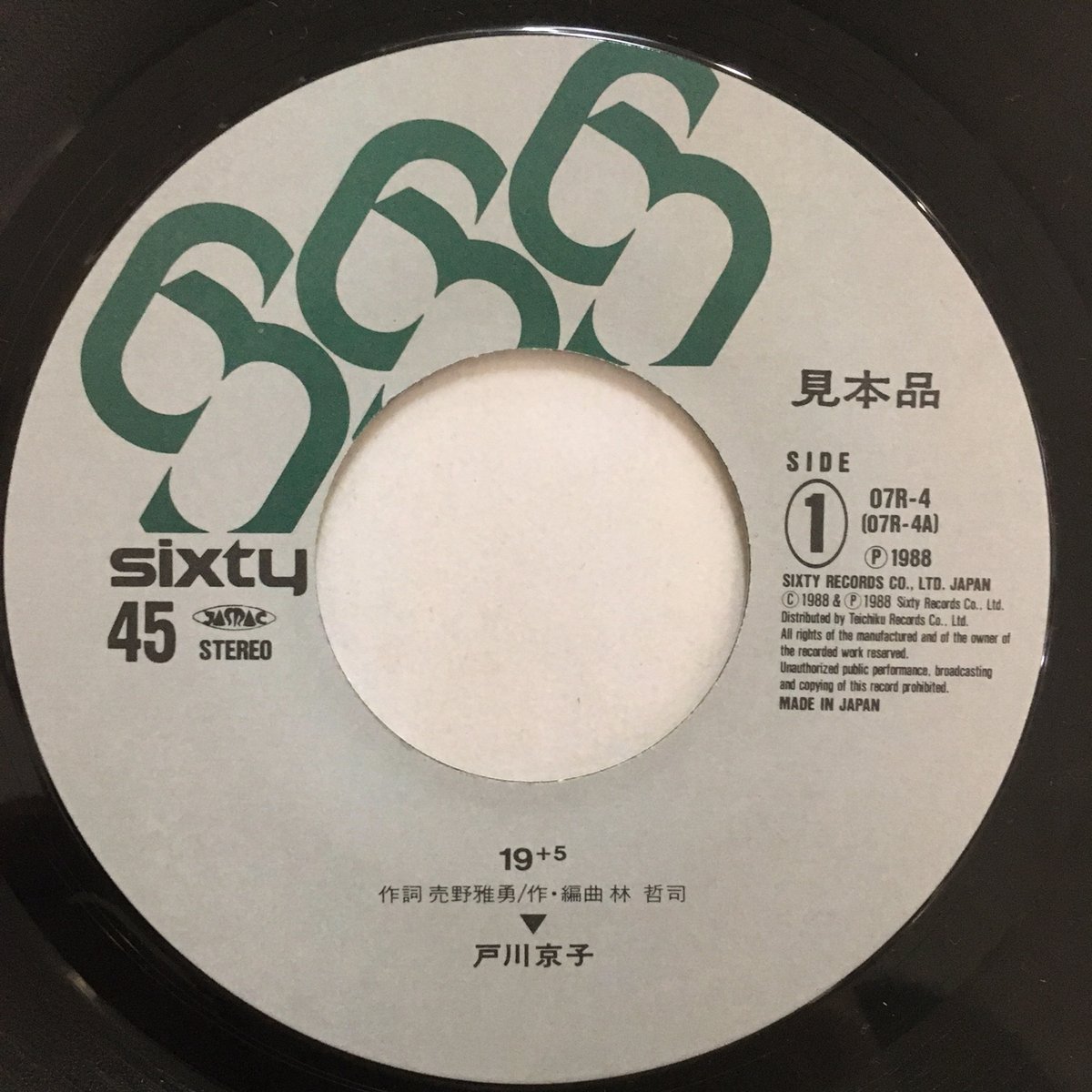 戸川京子 / 19+5 | ACTION TIME VISION