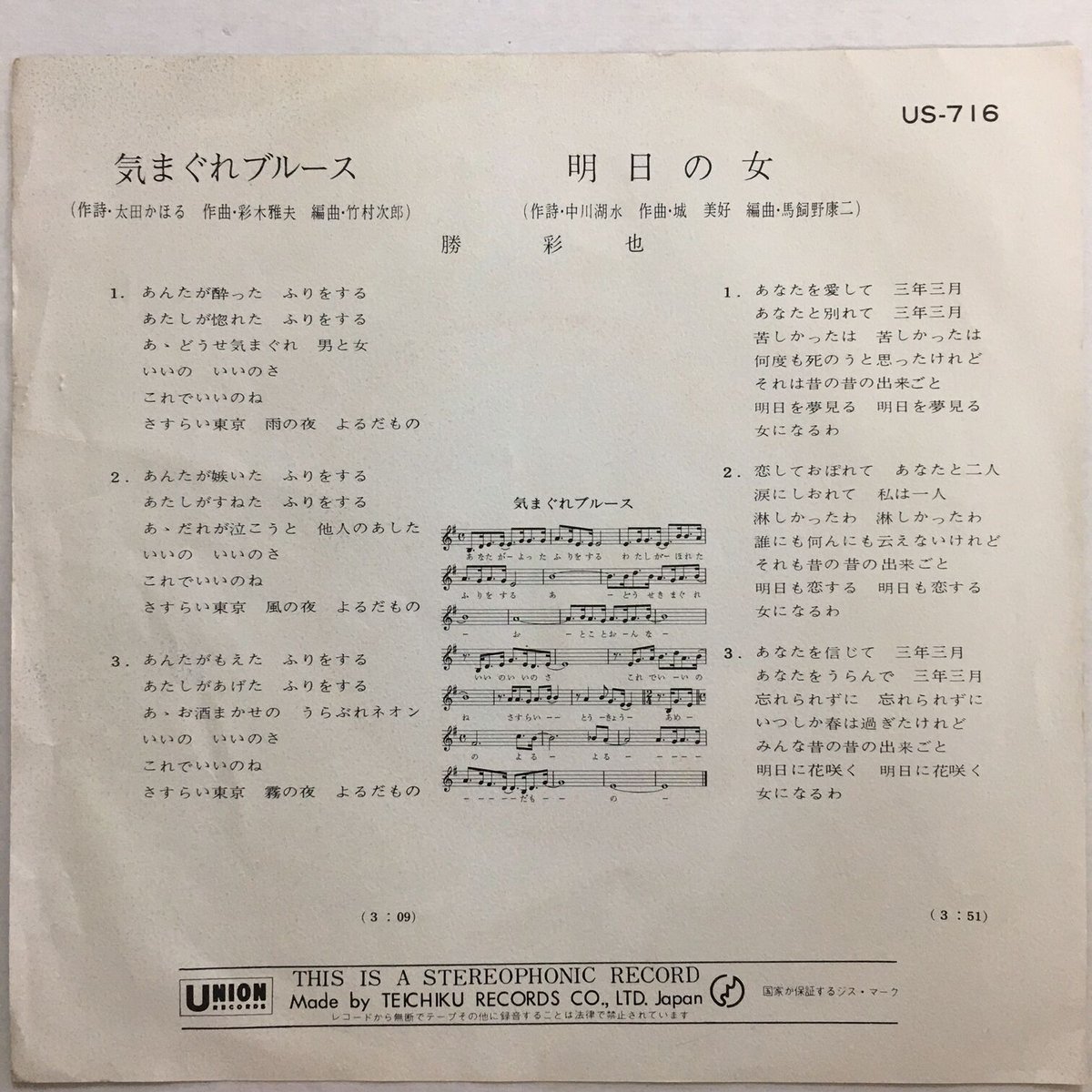 勝彩也 / 気まぐれブルース | ACTION TIME VISION