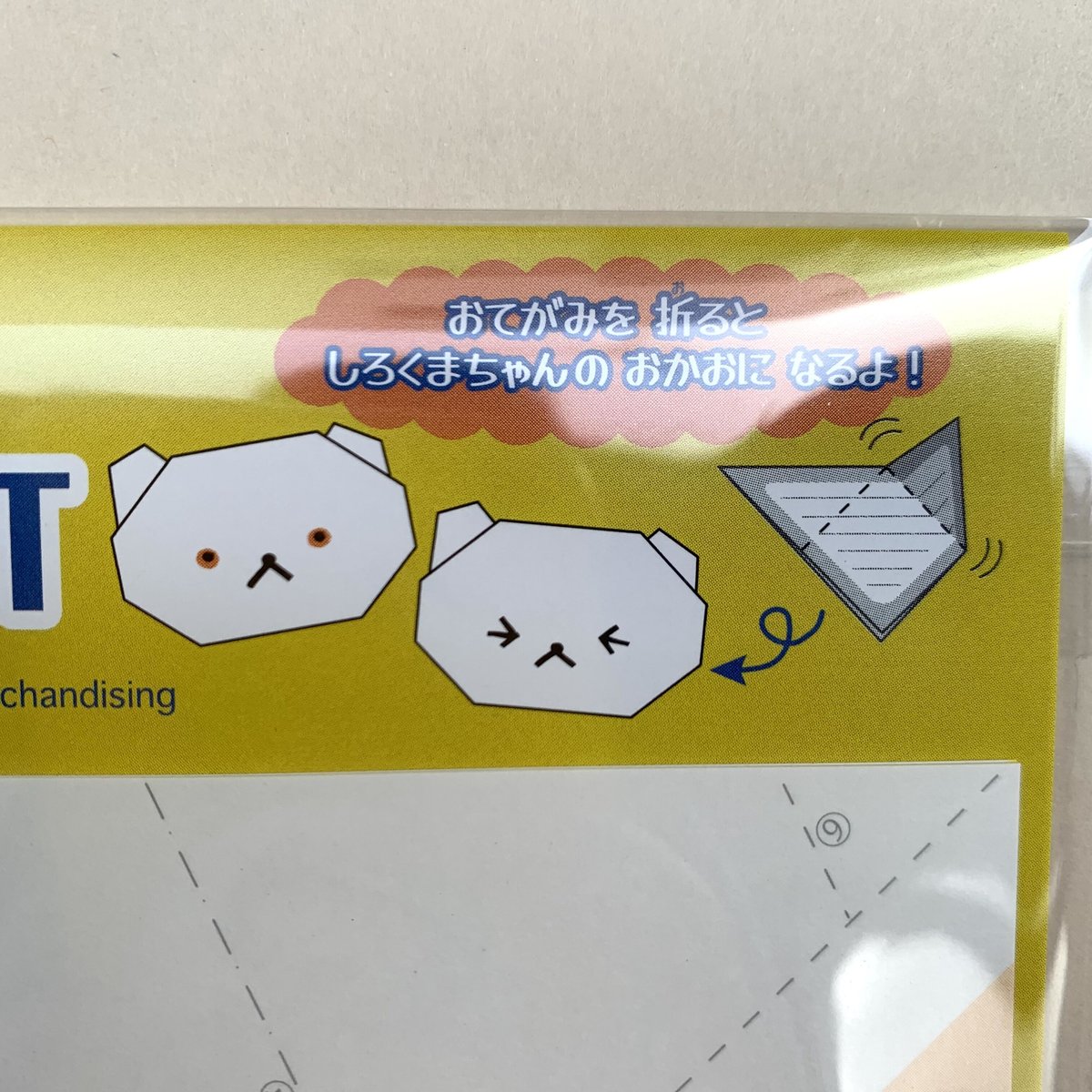 こぐまちゃんパックレター(しろくまちゃん) | ぐーぐーぶっくす こぐまちゃんパックレター(しろくまちゃん) | ぐーぐーぶっくす