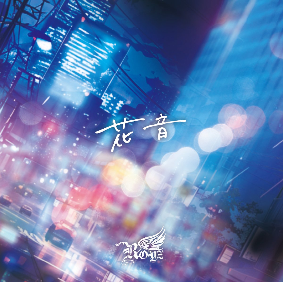 【Royz】29th maxi single「花音」Ctype【通常盤】CD | B.P.STORE