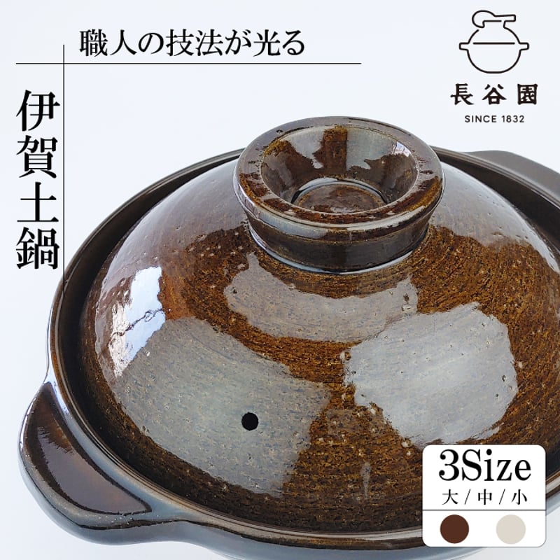 伊賀焼土鍋 アメ釉 / 白釉【 1人用(DC-01) / 2人用 ~ 4人用 (DC 伊賀焼土鍋 アメ釉 / 白釉【 1人用(DC-01) / 2人用 ~ 4人用 (DC