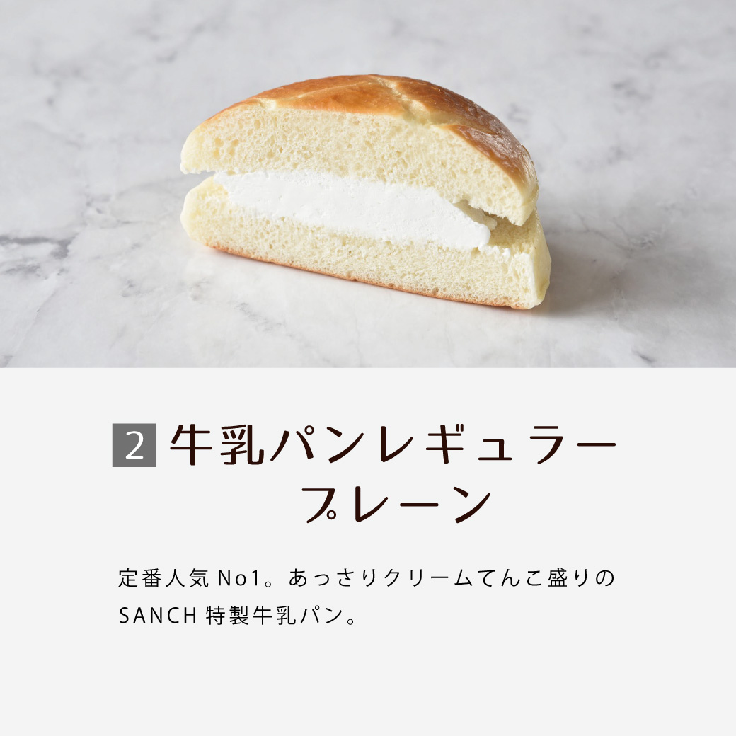 SANCH満喫セット（牛乳パン1個・クロワッサン1個・カレーパン1個・たまごサンド1個・べジロ...