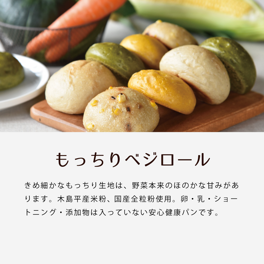 もっちり無添加べジロール 4個入 | SANCHオンラインショップ