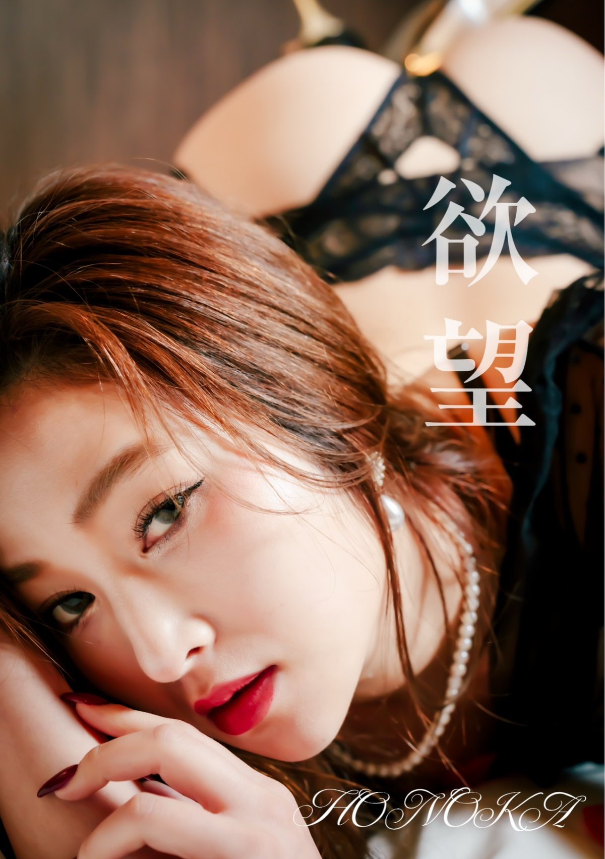 欲望 FIRST デジタル写真集 HONOKA 72P | Infinite creation...