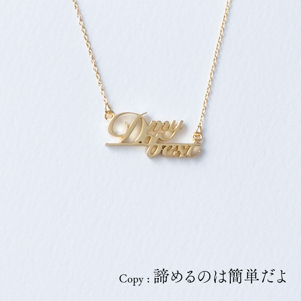 Do my best | ネックレス | O-002 | 【公式】5108/コトバ | 言葉 Do my best | ネックレス | O-002 | 【公式】5108/コトバ | 言葉