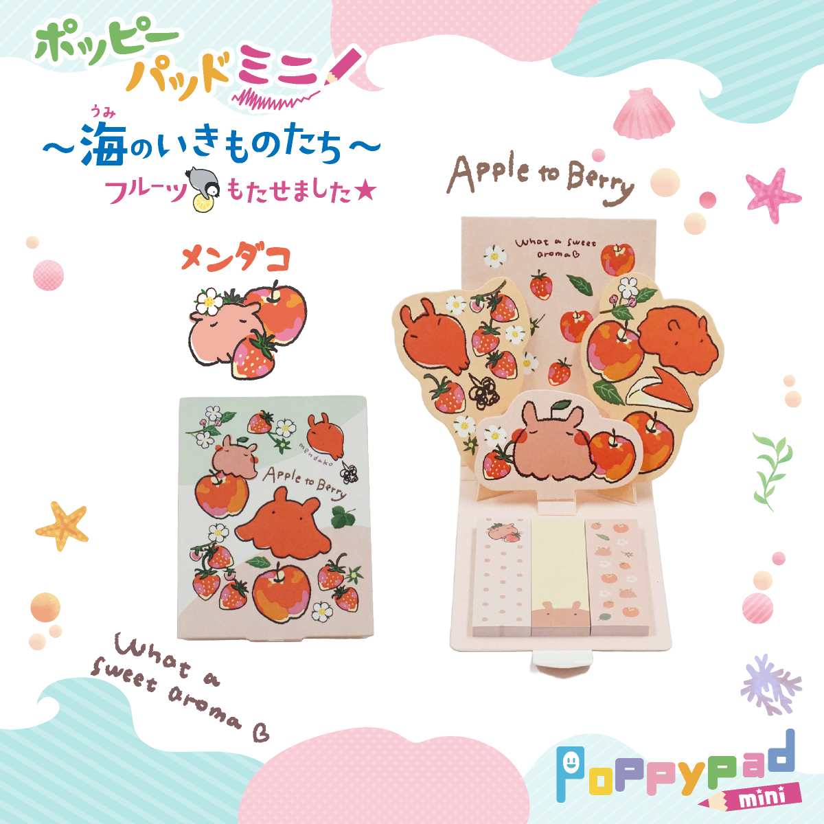 ポッピーパッドミニ～海のいきものたち～ | 紙季彩々 -shikisaisai-