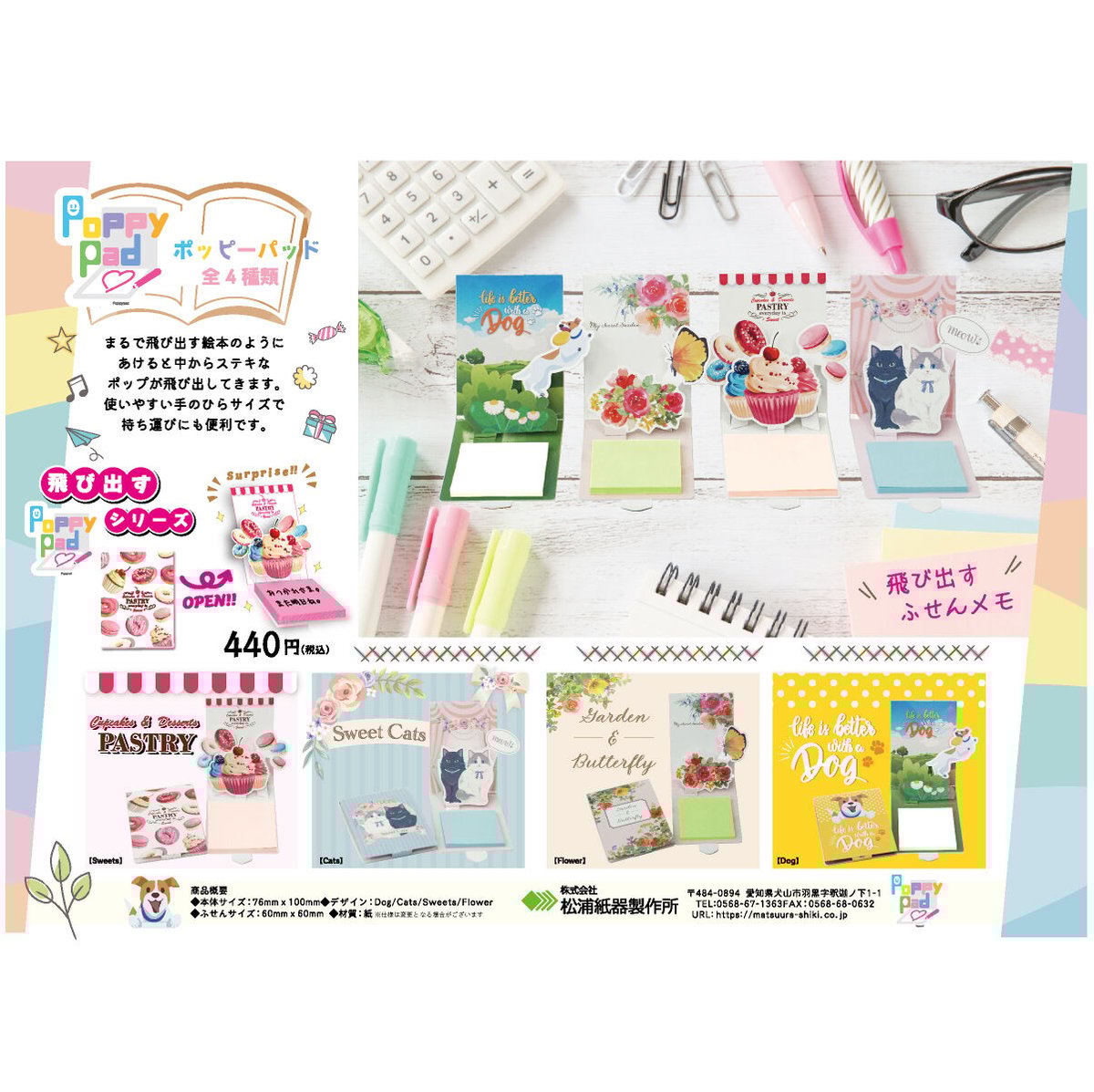 【PoppyPad】Dog/Flower/Sweets/Cat | 紙季彩々 -shikisa...