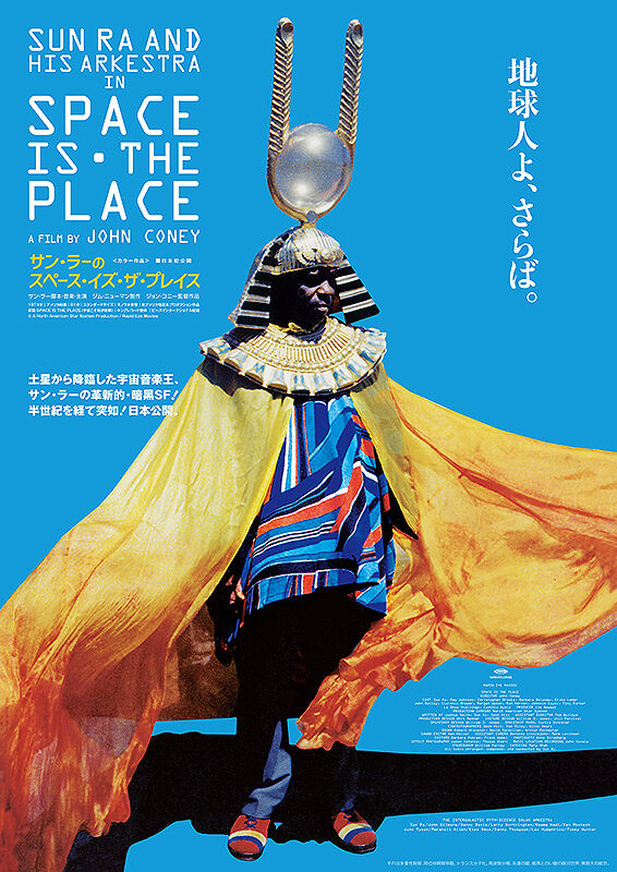 LOGO Tシャツ 『サン・ラーのスペース・イズ・ザ・プレイス』 | CINEM＠RT STORE