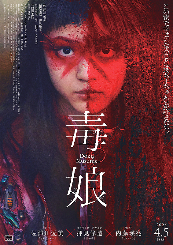 「毒娘」Tシャツ | CINEM＠RT STORE