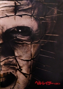 ヘルレイザー1 パンフレット | CINEM＠RT STORE