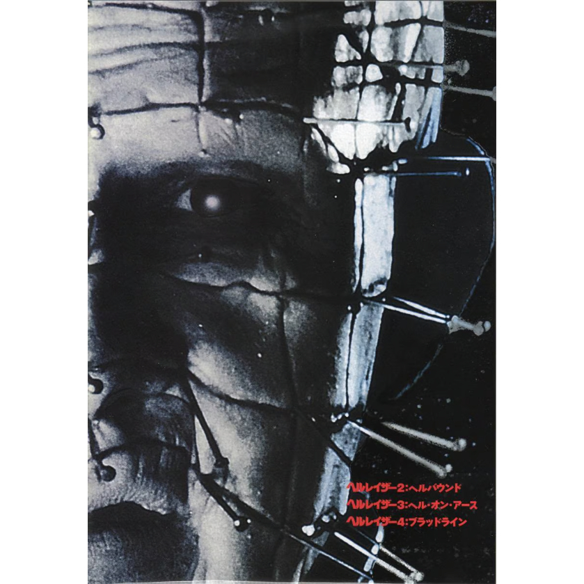 ヘルレイザー234 パンフレット | CINEM＠RT STORE