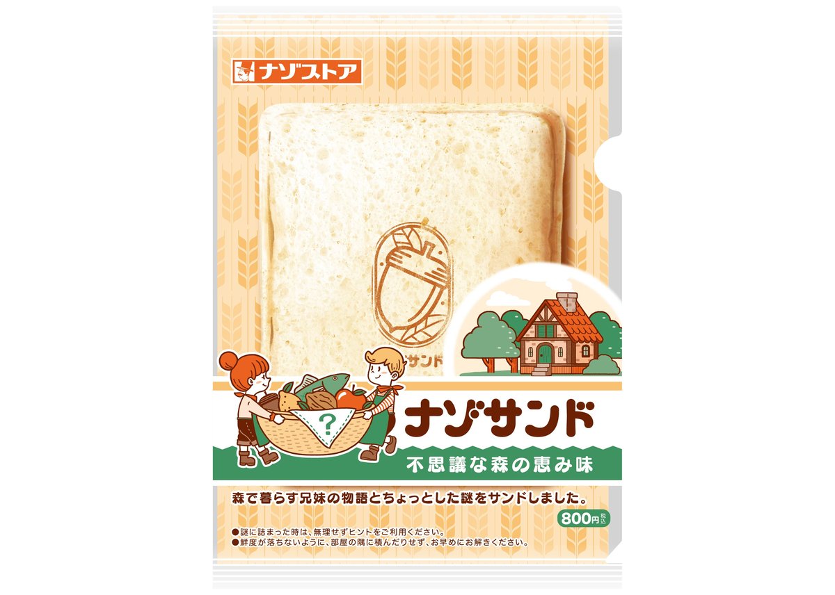 不思議な森の恵み味 | THE NAZO STORE | ナゾストア