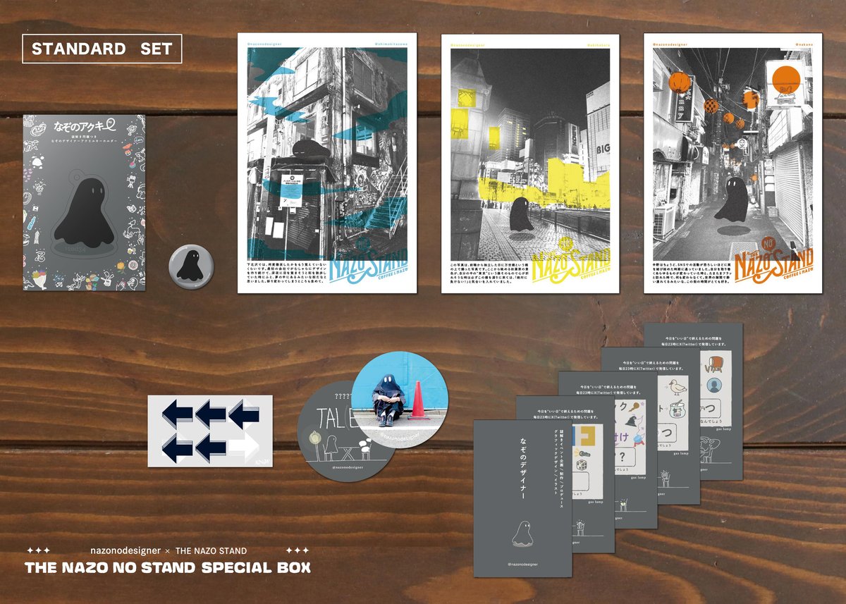 THE NAZO NO STAND スタンダードセット | THE NAZO STORE