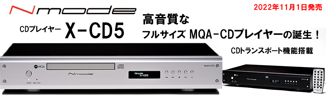 Nmode X-CD5 | ソロットオーディオ専門店
