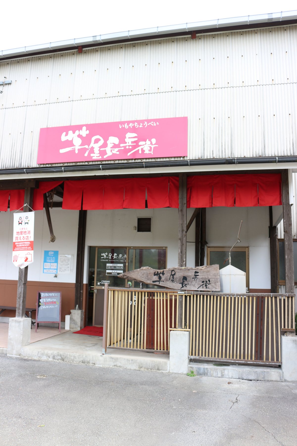 熊本で人気の芋屋から直送する、上品な甘みと後口すっきりサツマイモ・紅はるか 2S～S 2kg...