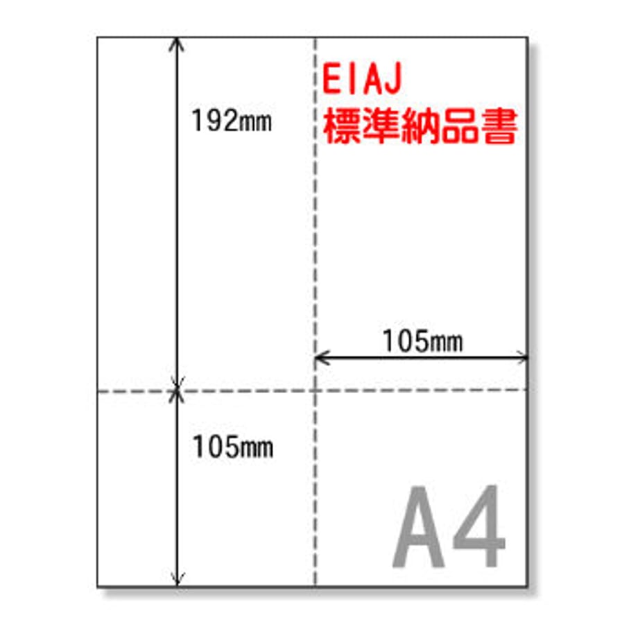 A4サイズミシン目用紙EIAJ対応標準納品書【SP013】 | sonet