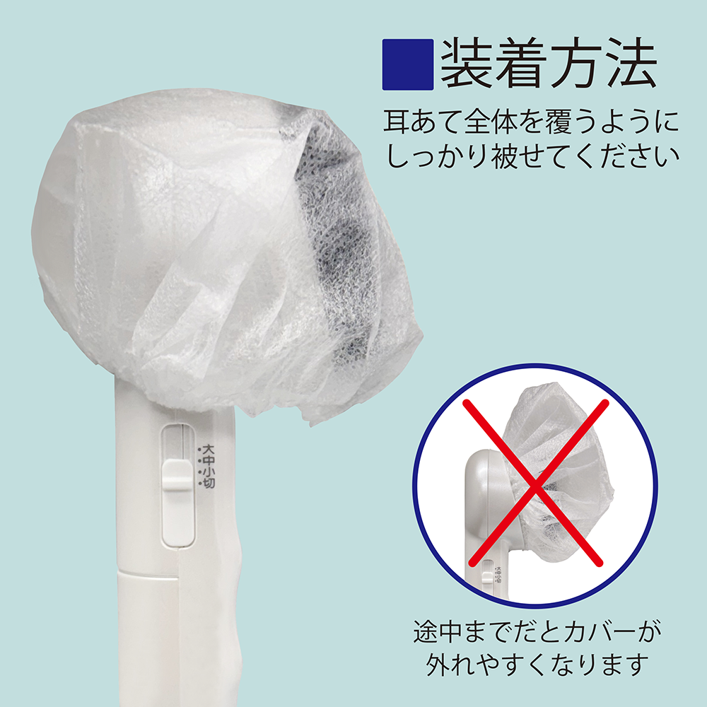 聴六 (HA6)用 不織布ミニカバー（100枚入り） | PRIMO's STORE