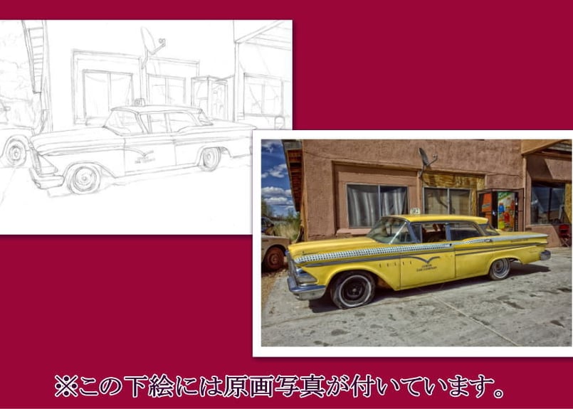 051a クラシック・イエローキャブ | 下絵工房カルトーネ 051a クラシック・イエローキャブ | 下絵工房カルトーネ