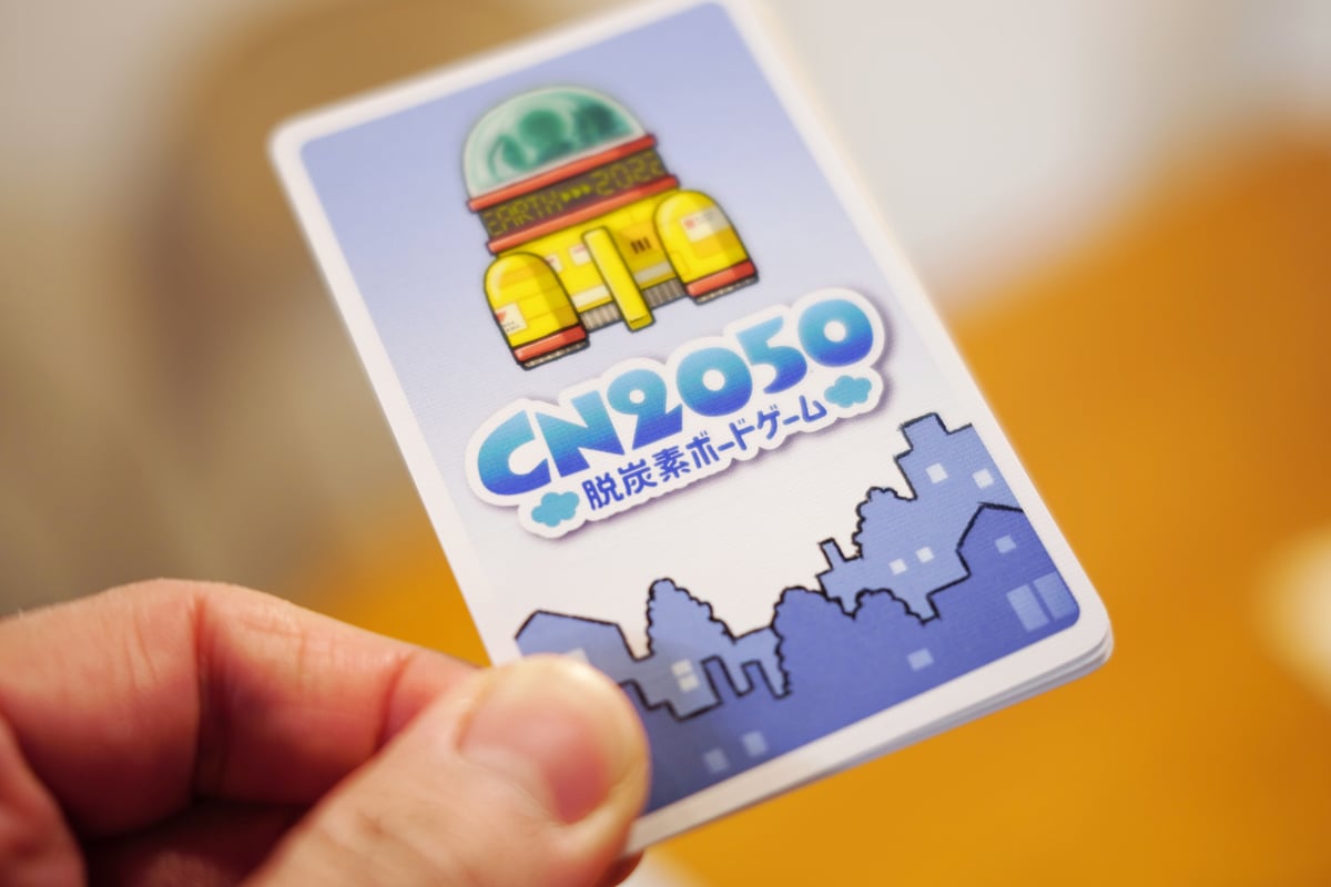 CN2050 〜脱炭素ボードゲーム〜 | MORIKAWA PAPER ボードゲームストア