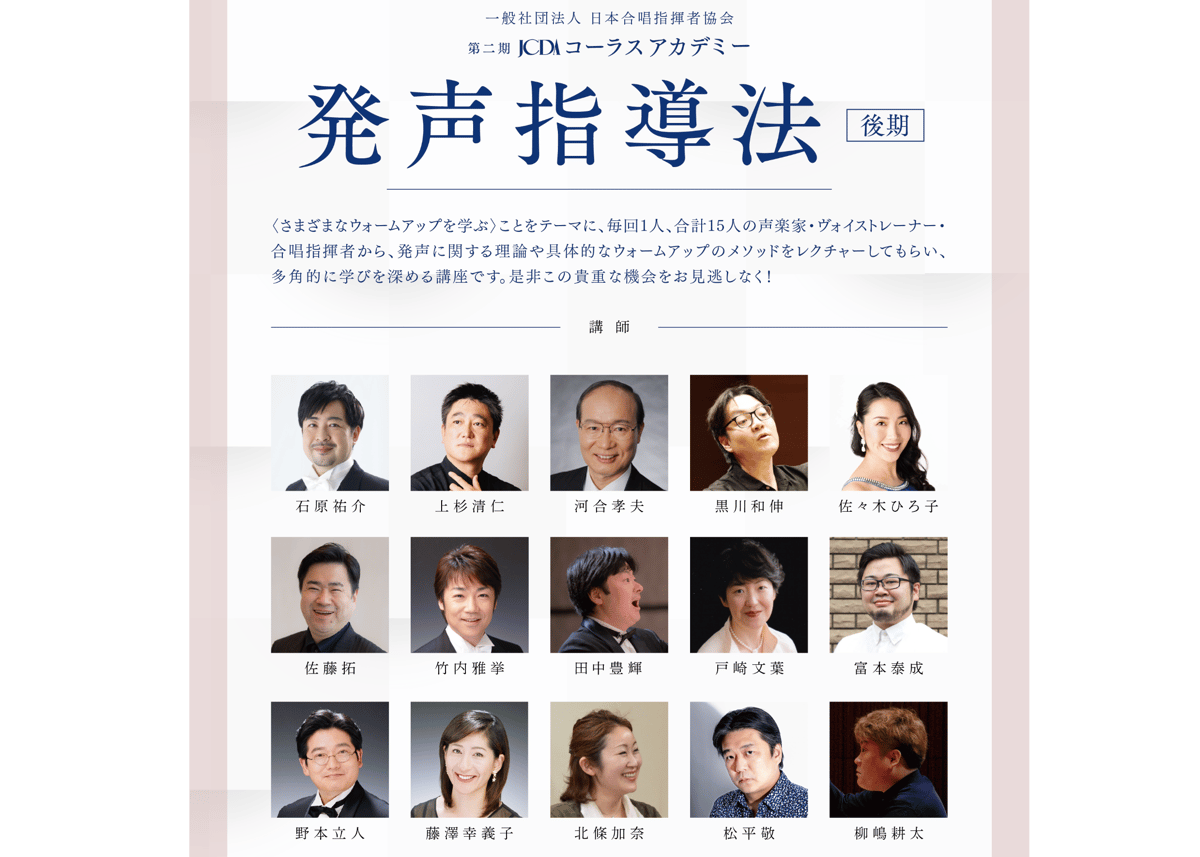 発声指導法 全15回【聴講】 | JCDA STORE