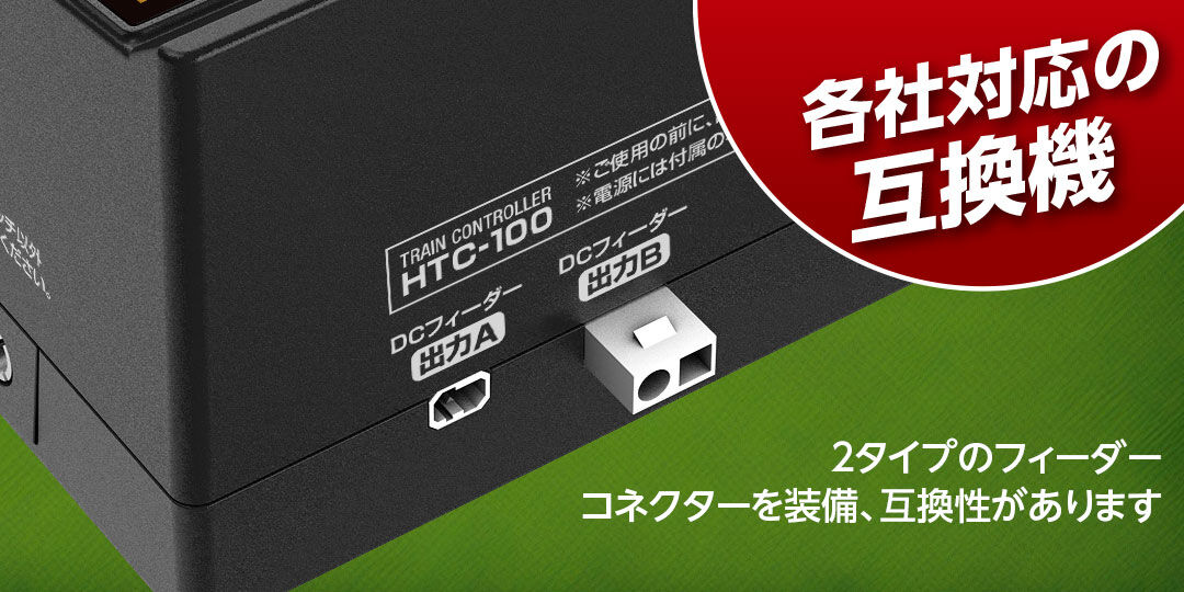 TRAIN CONTROLLER HTC-100 [ トレインコントローラ HTC-100 ]...