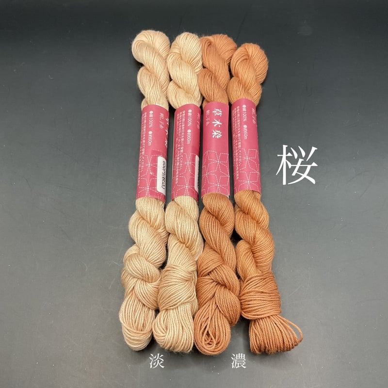 草木染刺し子糸 | 津軽工房社 草木染刺し子糸 | 津軽工房社