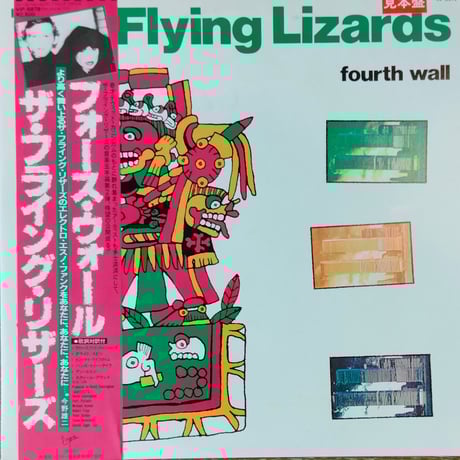 The Flying Lizards / Fourth Wall | grunge house...