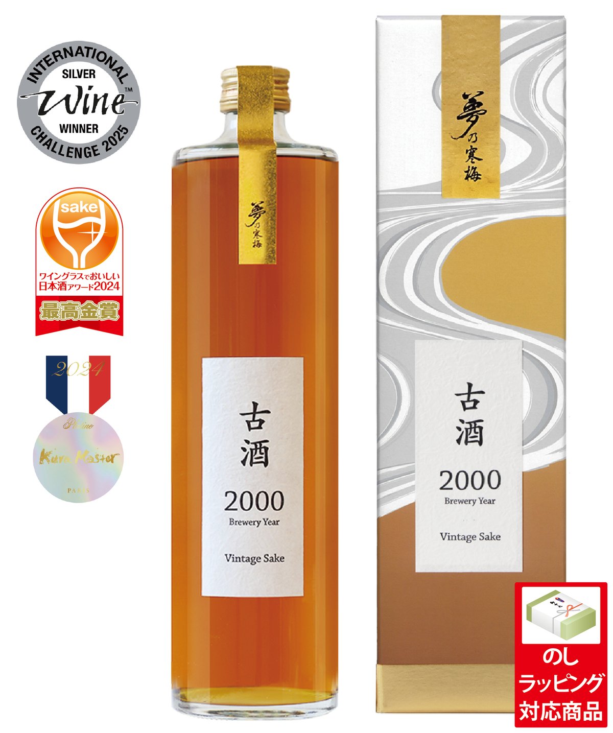 夢乃寒梅 古酒 2000年 720ml（化粧箱入り） | 鶴見酒造オンラインストア