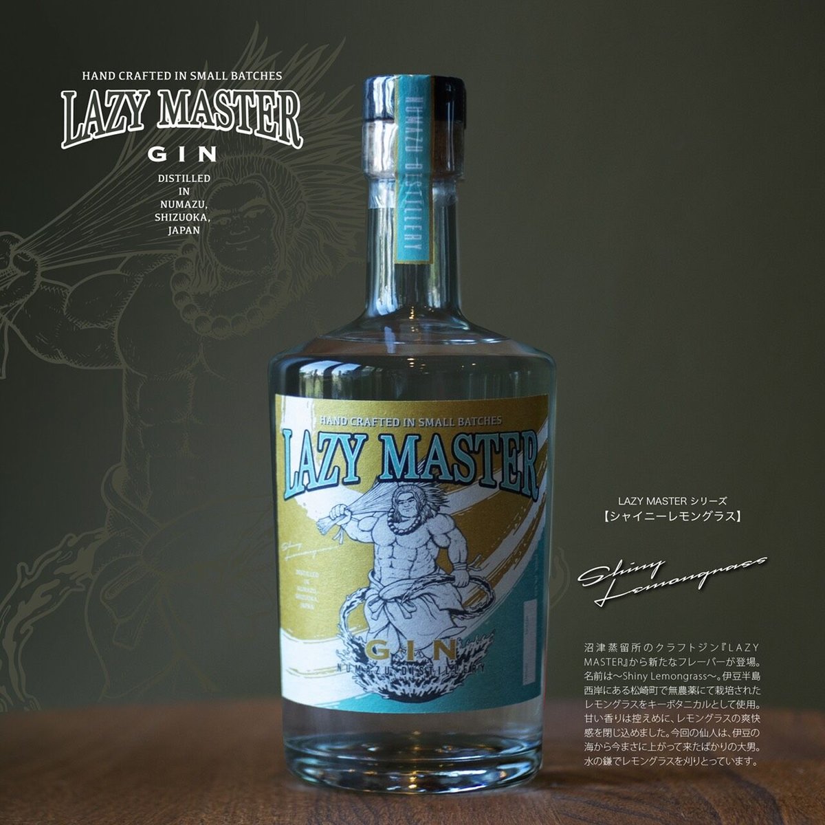 LAZY MASTER ~Shiny Lemongrass~ 500ml | 沼津蒸留所オンラ...