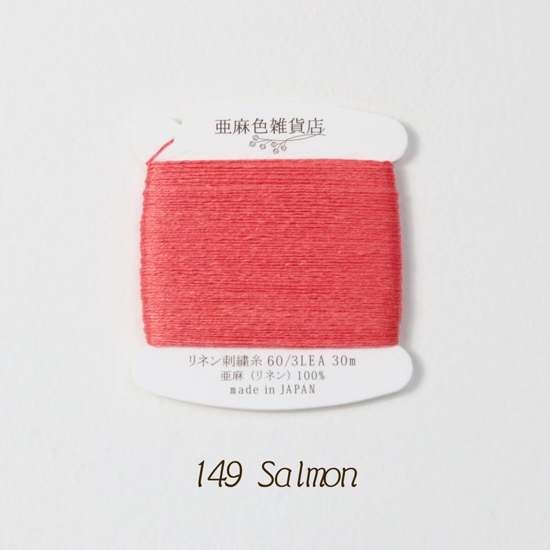 リネン刺繍糸 60/3L 30mカード巻き (8) | 亜麻色雑貨店 リネン刺繍糸 60/3L 30mカード巻き (8) | 亜麻色雑貨店
