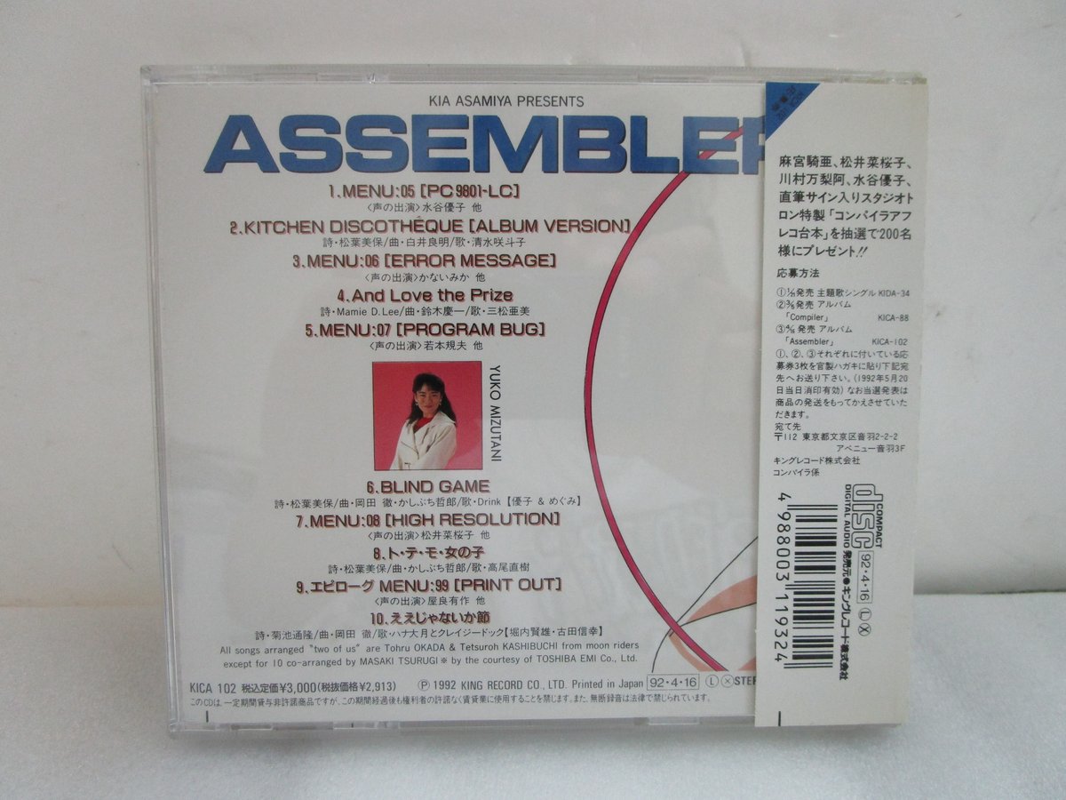 岡田徹 & かしぶち哲郎 他 / コミックスイメージ「コンパイラ」 Assembler＊CD＊...