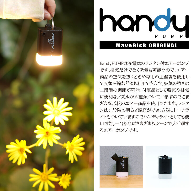 handy PUMP | MaveRick-OUTDOOR SHOP